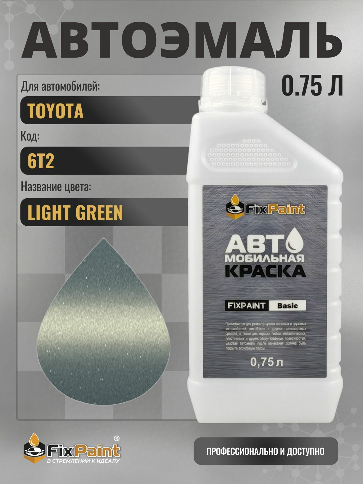 Краска для TOYOTA, код 6T2, LIGHT GREEN, автомобильная эмаль базовая под лак FixPaint Basic в канистре, 0,75 л
