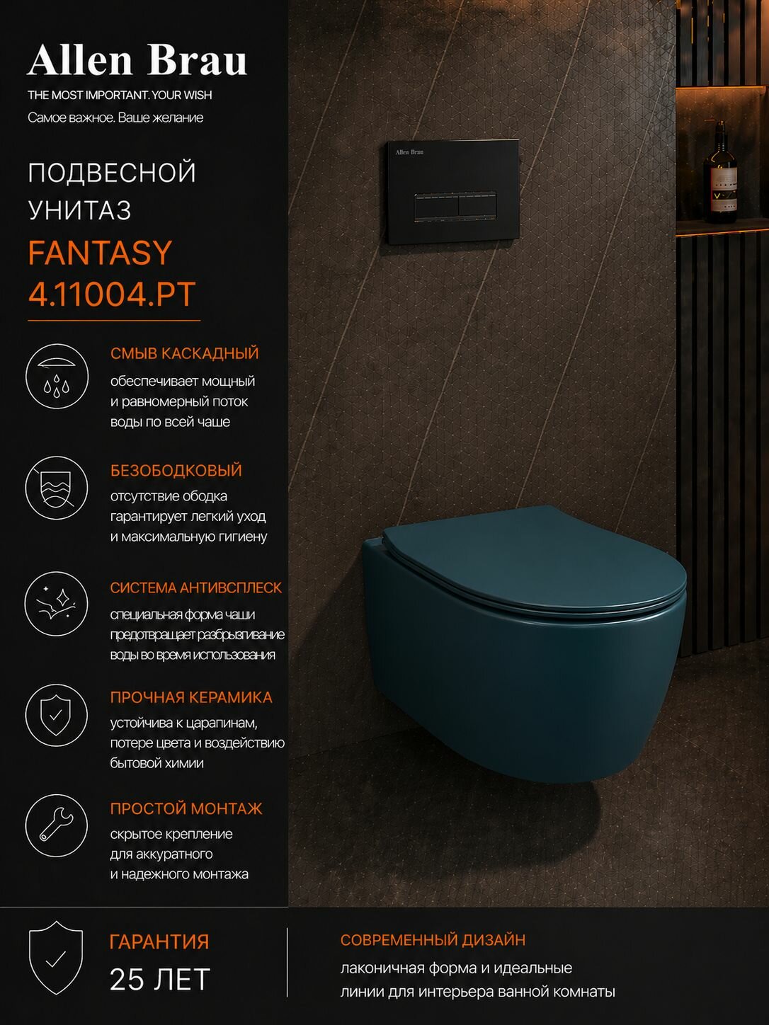 Унитаз подвесной Allen Brau Fantasy 4.11004. PT петроль, керамика, безободковый, каскадный смыв, антивсплеск