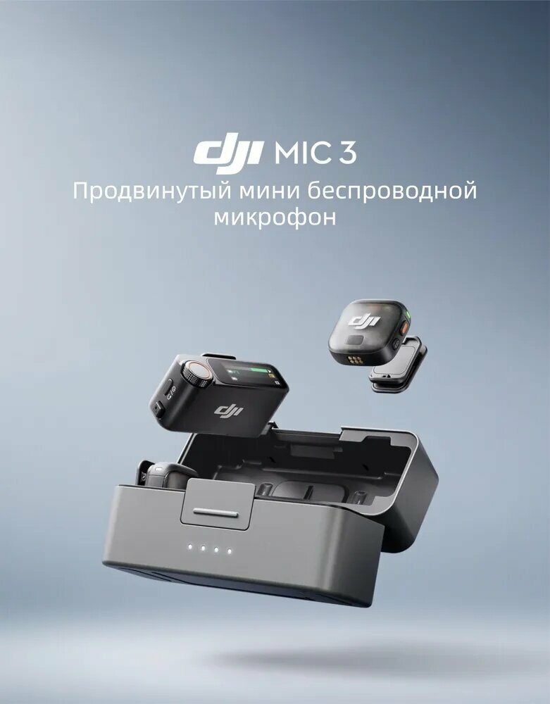 DJI Микрофон петличный, черный