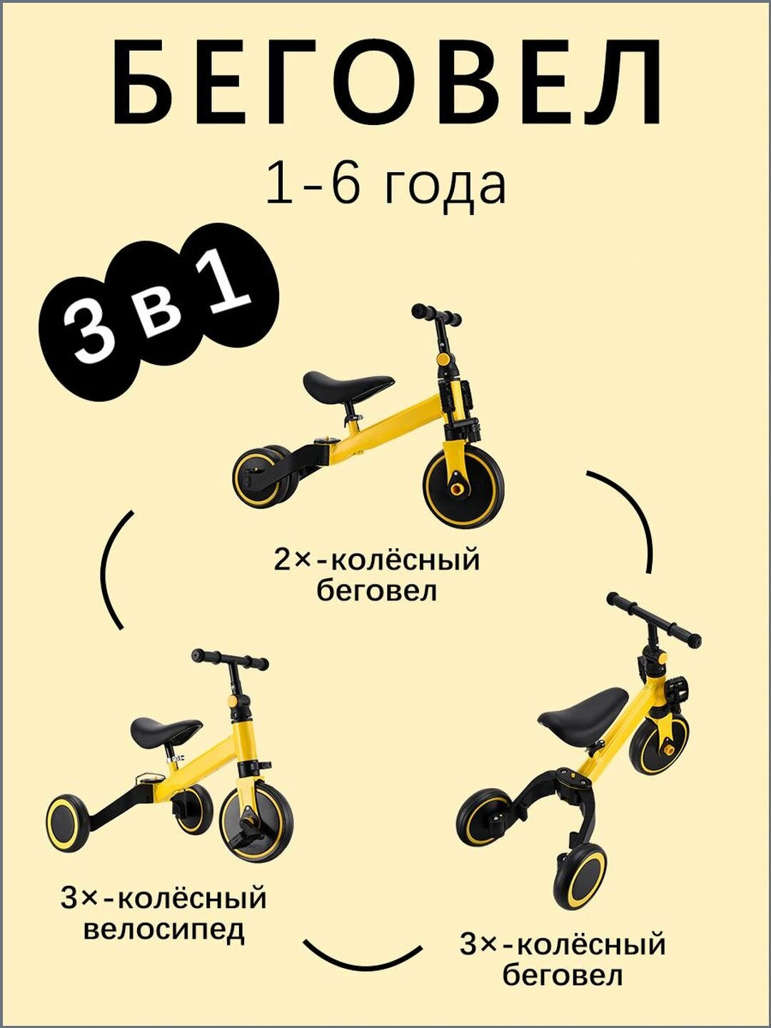 Беговел