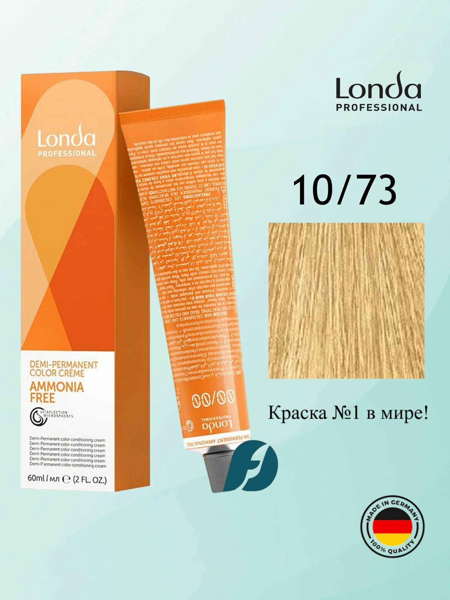 Londa Professional Demi-Permanent Ammonia Free Color 10/73 Тонирующая крем-краска для волос без аммиака - Яркий блонд коричневый золотистый, 60 мл