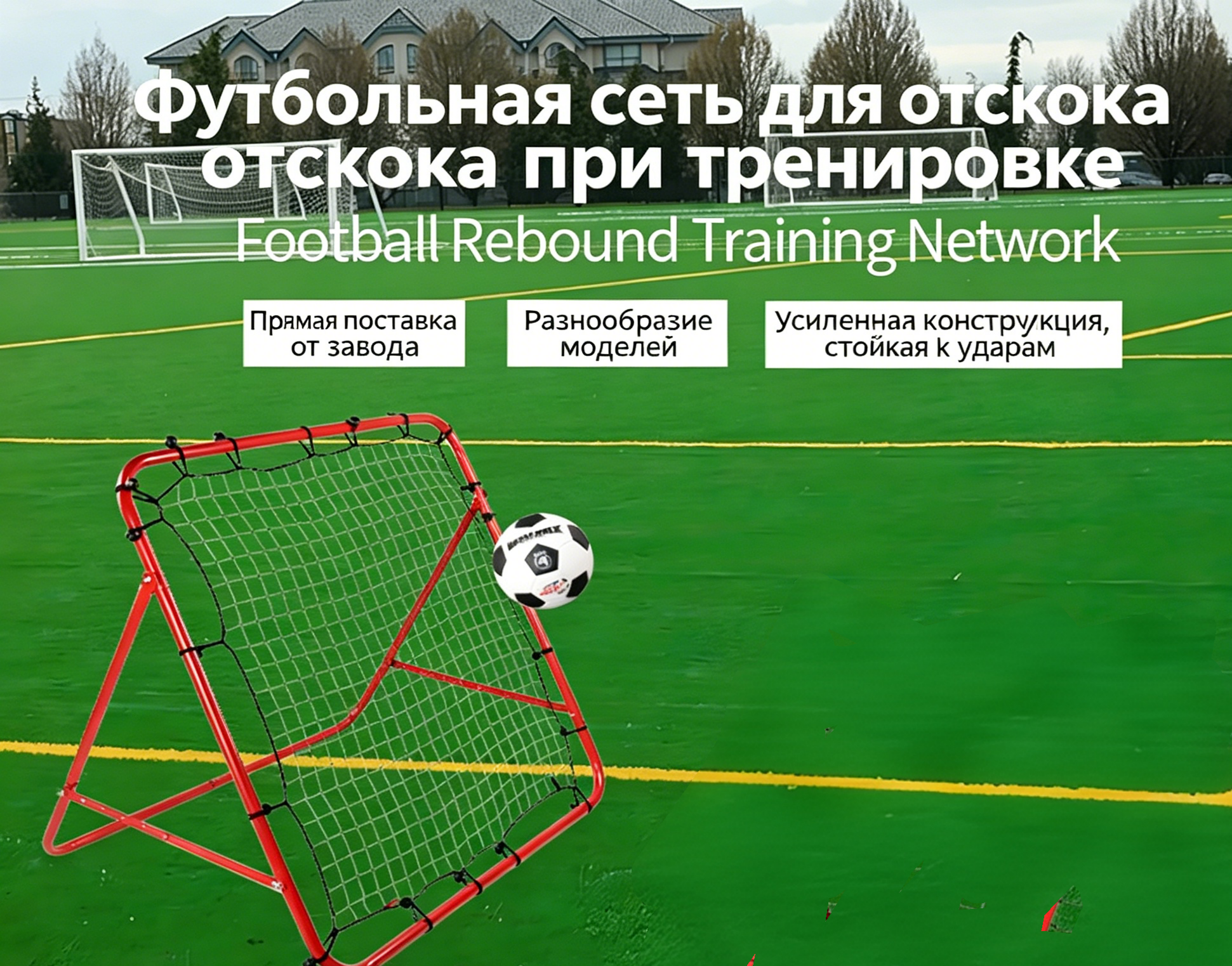 Тренировочная сетка-отбойник для футбола, 100 х 100 см, красная