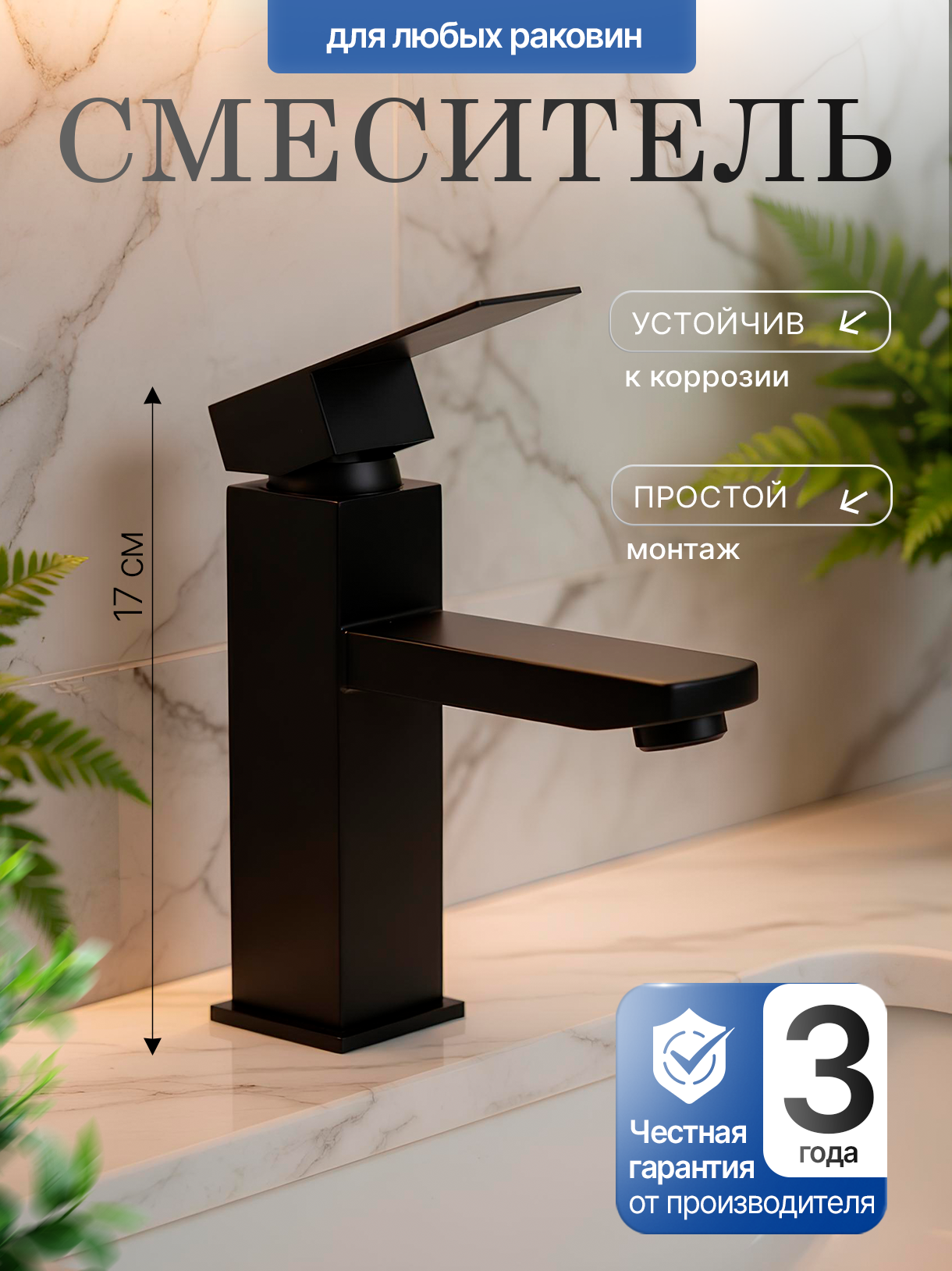 Смеситель для раковины из нержавеющей стали, цвет черный, 17 см высота, WasserZimmer