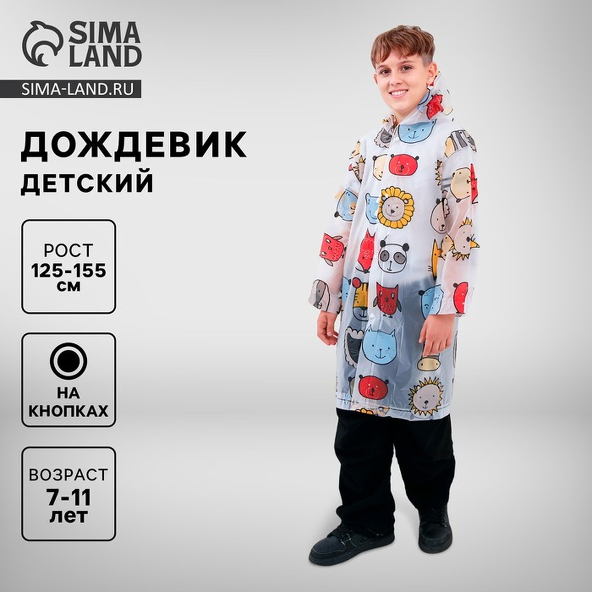 Плащ-дождевик Детские дождевики