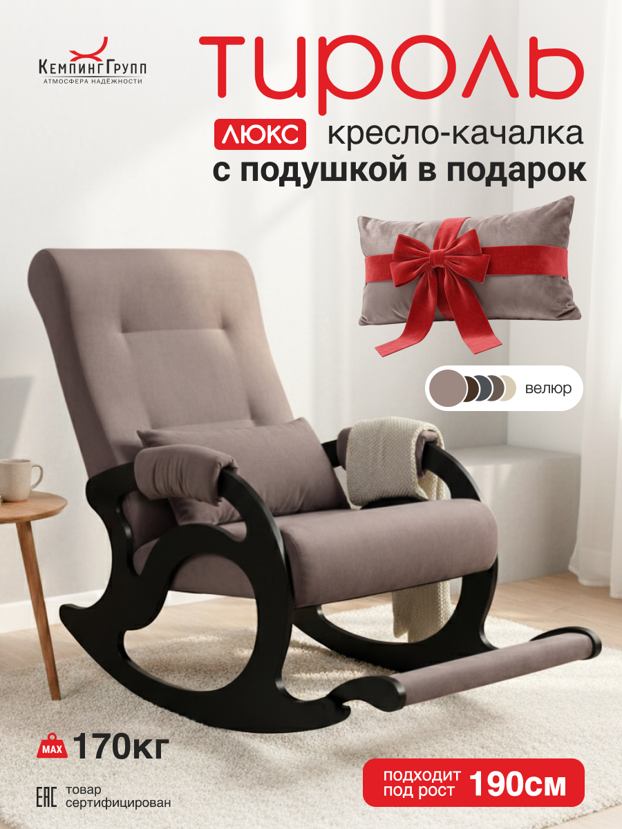 Кресло-качалка мягкое с подножкой для отдыха дома в гостиную (Тироль люкс, Светло-коричневый)