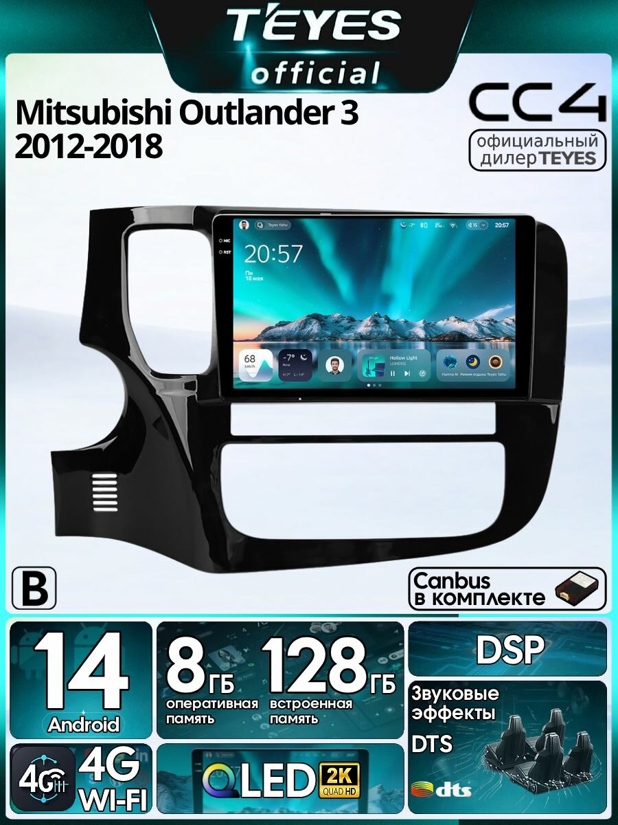 Магнитола Mitsubishi Outlander 3 GF0W GG0W (LHD) 2012-2018 (Комплектация B) Teyes CC4 8/128GB, QLED,2 DSP,4G, Wi-Fi,2DIN
