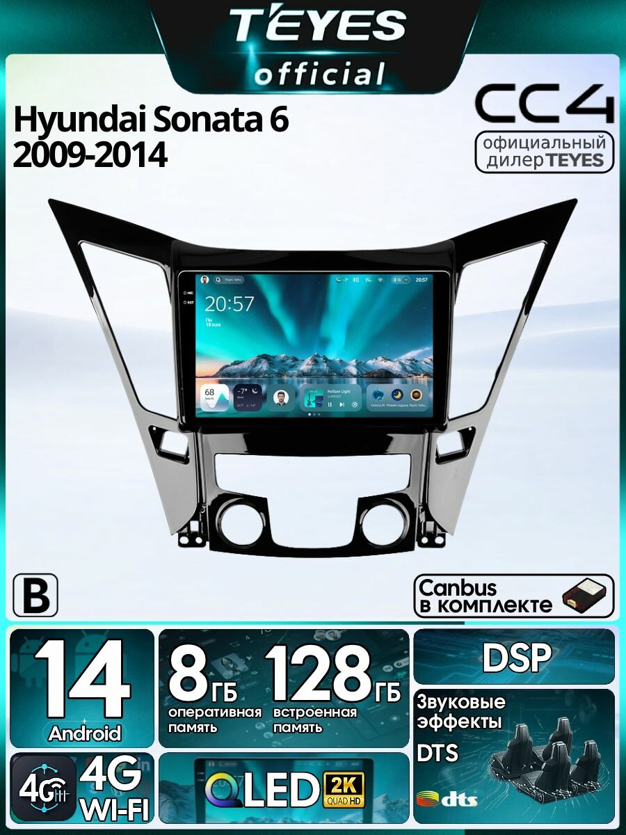 Магнитола Hyundai Sonata 6 YF 2009-2014(Комплетация B) Teyes CC4 8/128GB,8-ми ядерный процессор, QLED,2 DSP,4G, Wi-Fi,2DIN