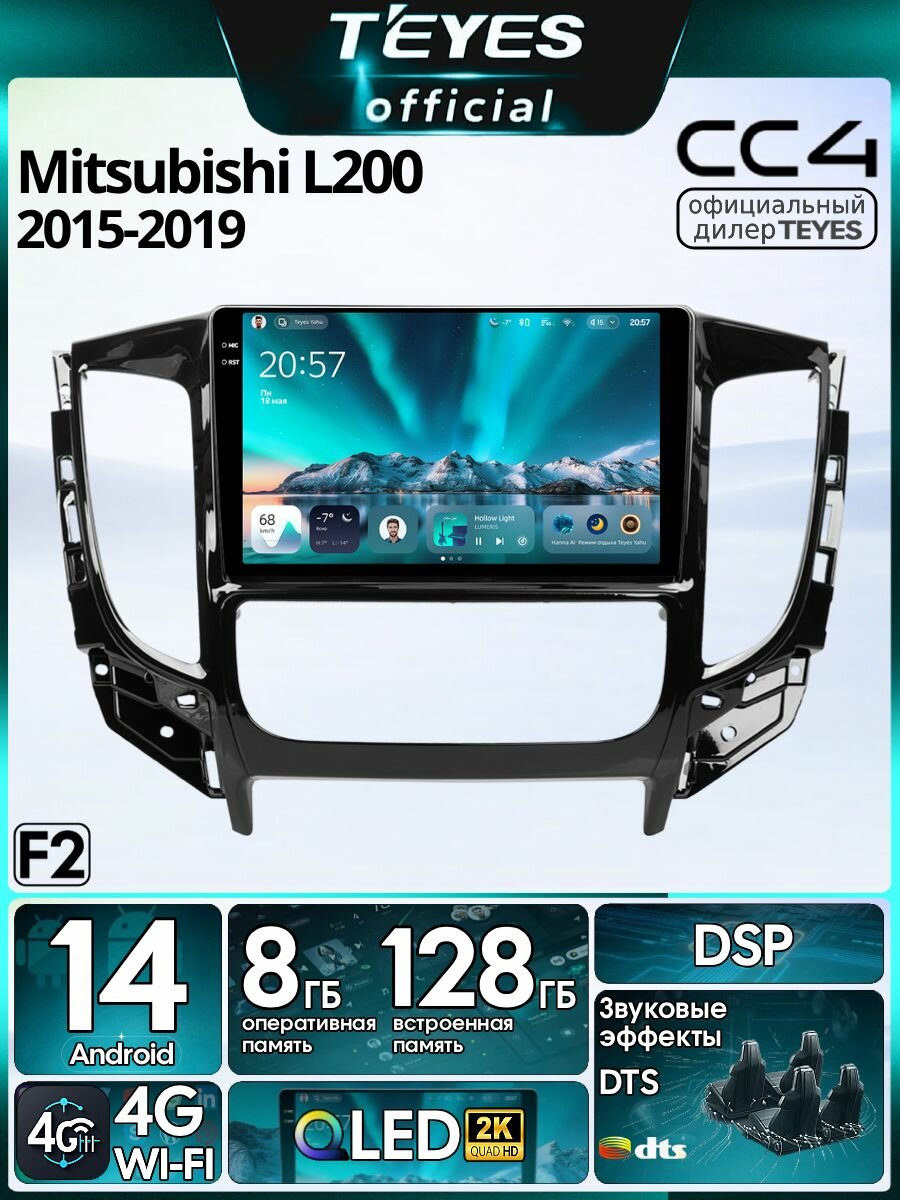 Магнитола Mitsubishi L200 5 2015-2019 (F2) (Automatic Air conditioning) Teyes CC4 8/128GB, QLED,2 DSP,4G, Wi-Fi,2DIN