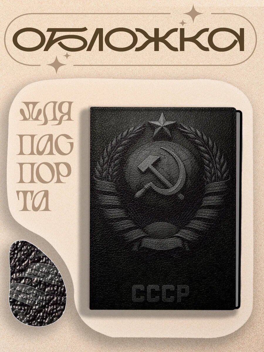 Обложка для паспорта