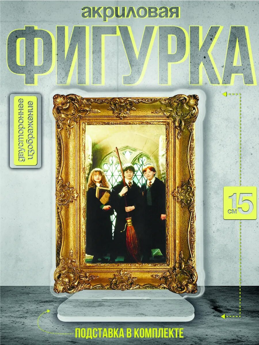 Акриловая фигурка Гарри Поттер