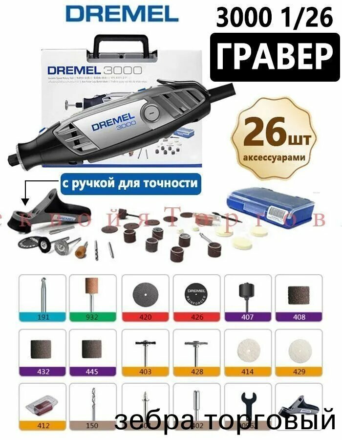 Эксклюзивный многофункциональный комплект DREMEL 3000 1/26 для шлифования и гравировки своими руками