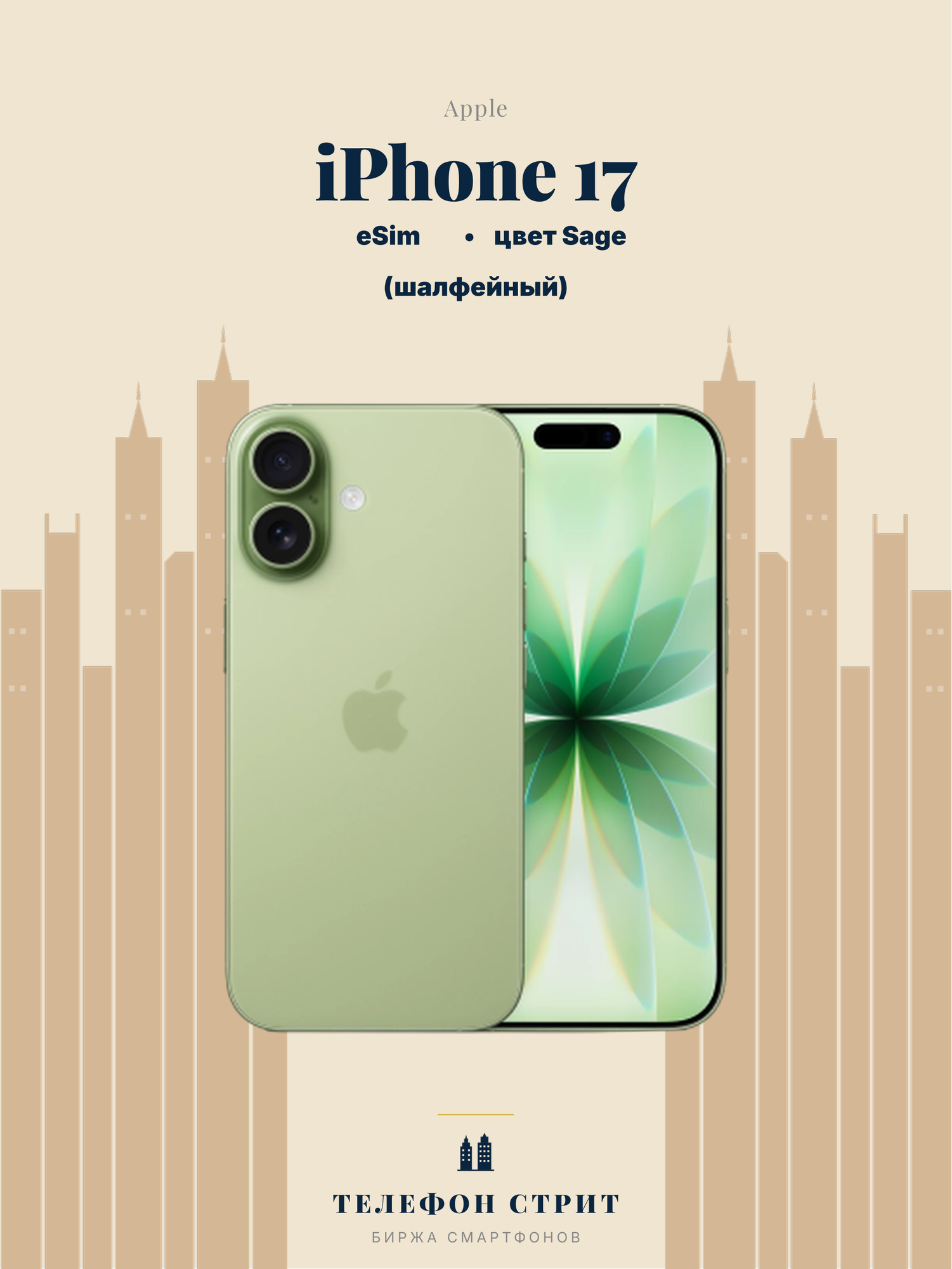 Смартфон Apple iPhone 17 512ГБ, Зелёный / Sage, (eSIM only), Без RuStore.