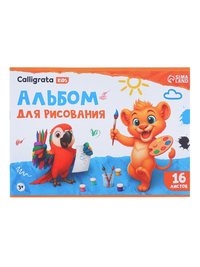 Набор альбомов для рисования Calligrata, А4, 3 штуки, 16 листов, на скрепке, плотность листов 100 г/м², обложка из мелованной бумаги