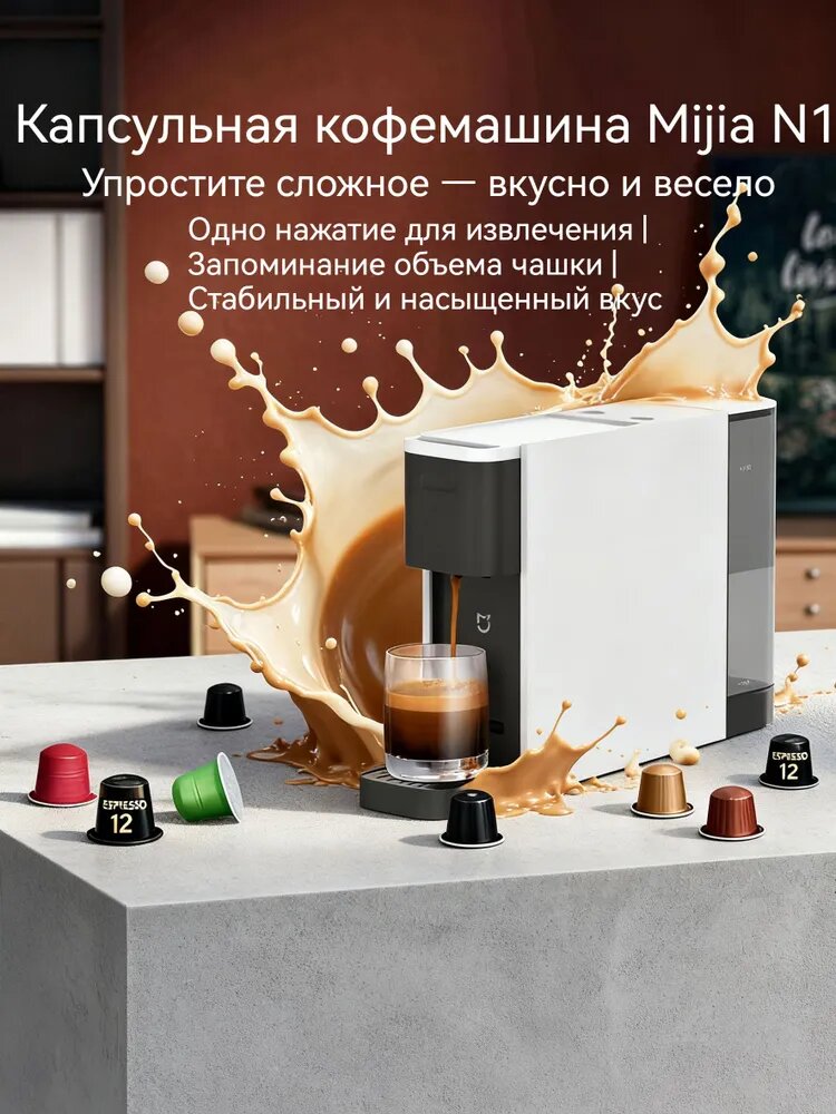 Кофеварка Капсульная кофеварка xiaomi n1 для дома и офиса, компактная портативная интеллектуальная полностью автоматическая, белый