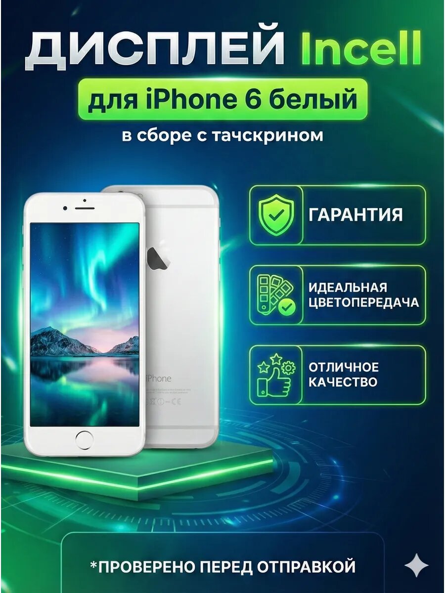 Дисплей для iPhone 6 белый
