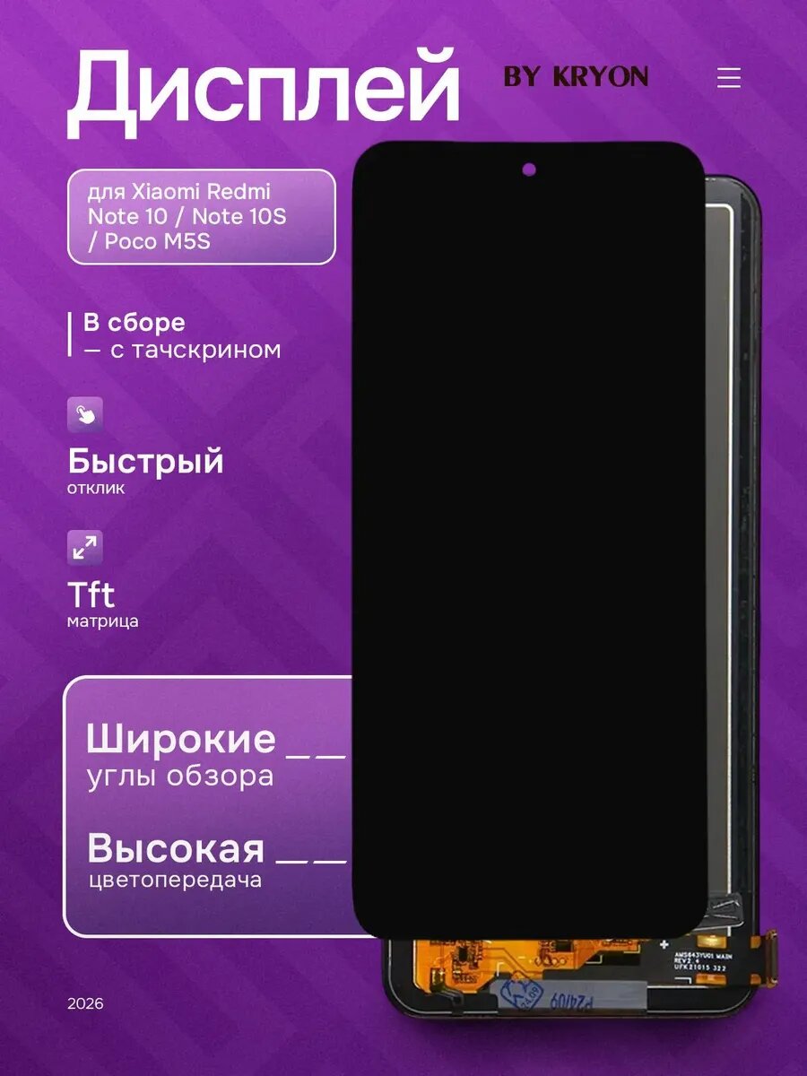Дисплей для Xiaomi Redmi Note 10, 10S, Poco M5S в рамке