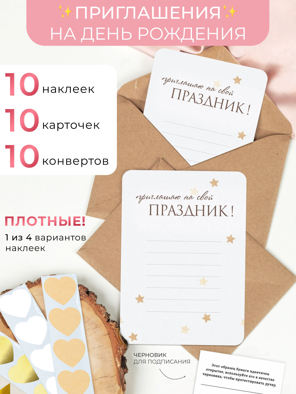 Приглашения на день рождения двусторонние в конверте набор 10 шт