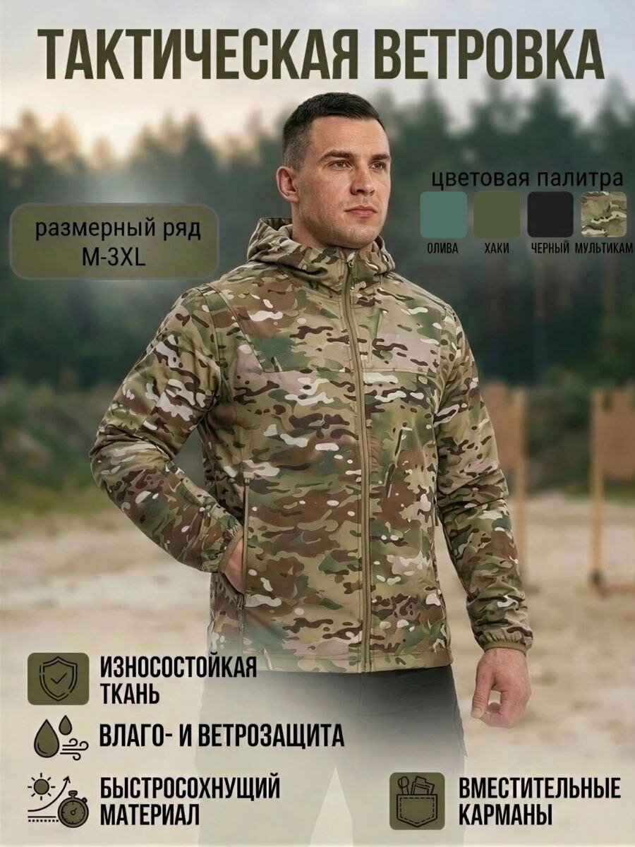 Ветровка Базовая коллекция
