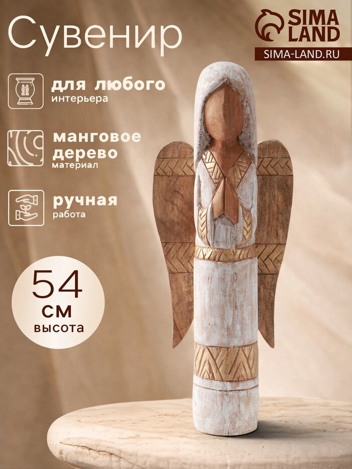Сувенир «Ангел», 24×13×54 см, манговое дерево