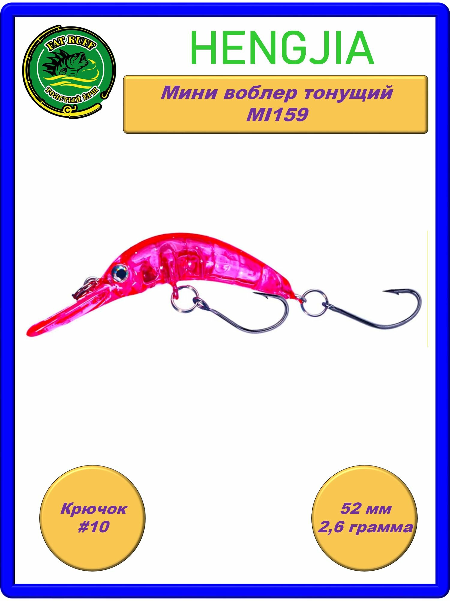 Мини воблер тонущий HENGJIA MI159