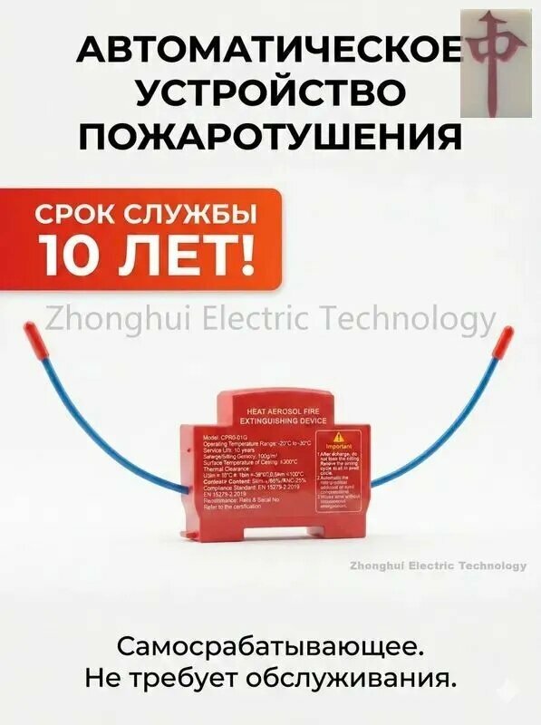 Самосрабатывающий аэрозольный огнетушитель для электрощитов, серверов и автомобиля / Автоматическая система пожаротушения компактная, срок службы 10 лет