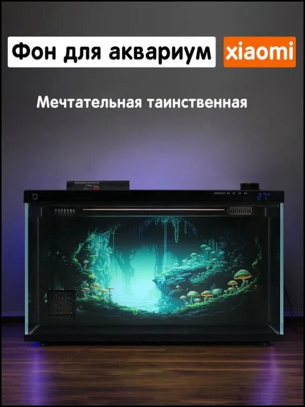 Фон для аквариума Xiaomi - Бирюзовый фон из полиакрила для аквариума, размер 45x25x5 см