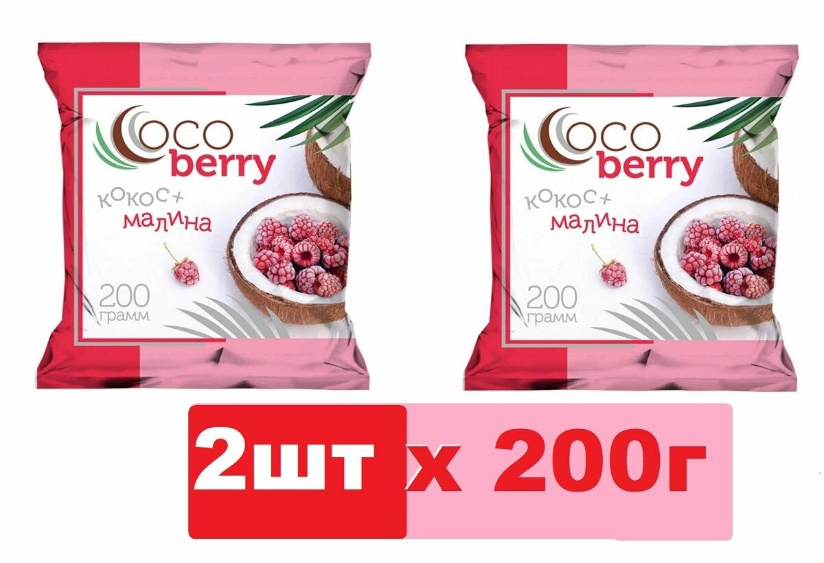 Конфеты "Cocoberry", кокос/малина, 200 г