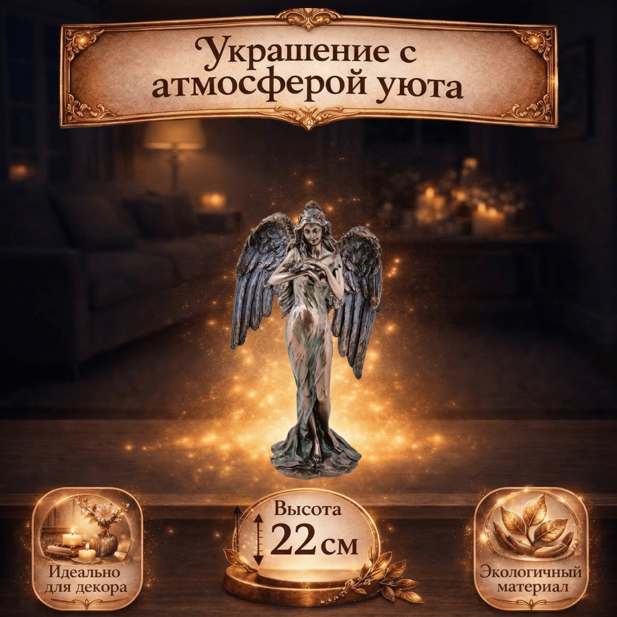 Статуэтка Добрый ангел — фото 1
