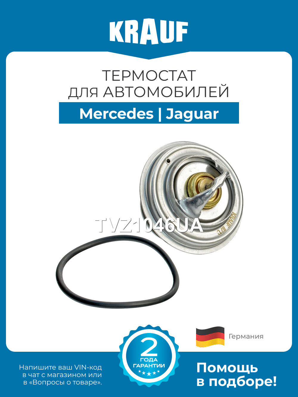 Термостат TVZ1046UA для Mercedes C E G S SL Jaguar XJ