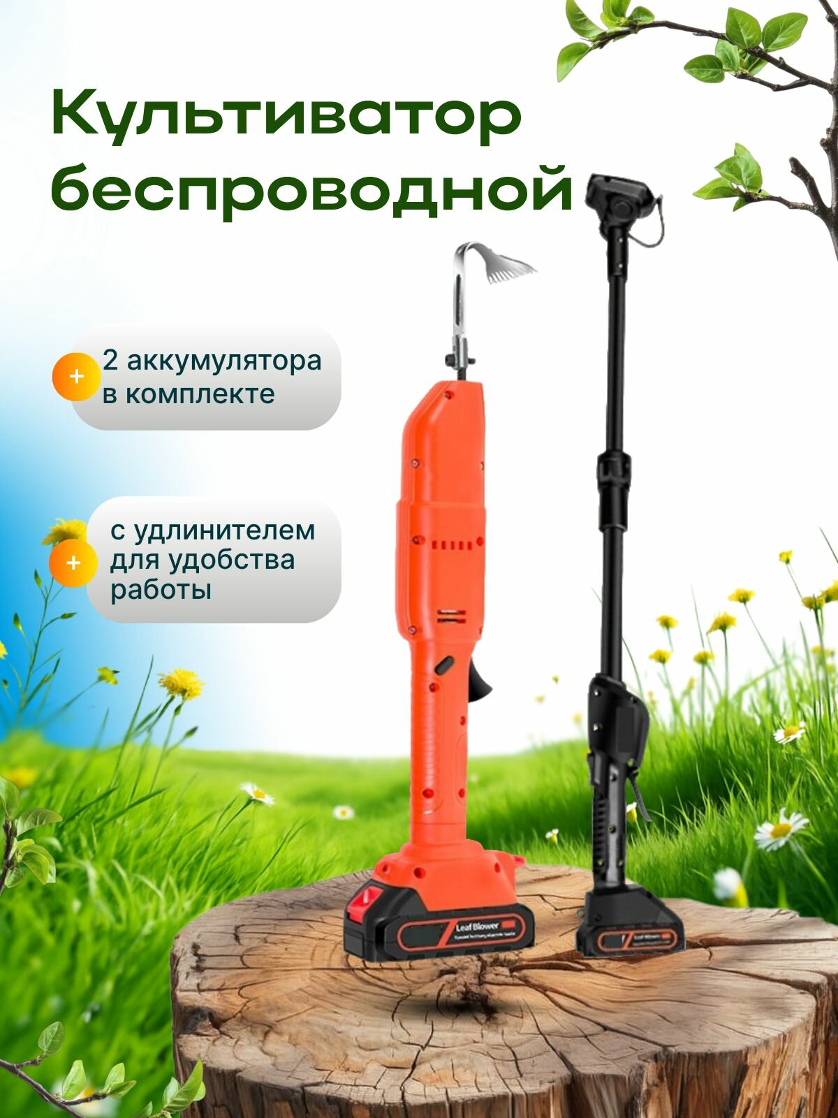 Портативная машинка для прополки с удлинителем / Рыхлитель электрический ручной / Электротяпка беспроводная