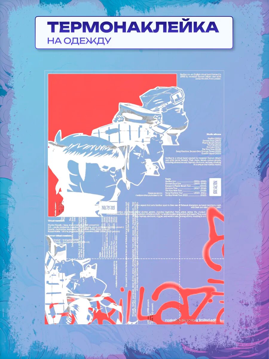 Термонаклейка Gorillaz