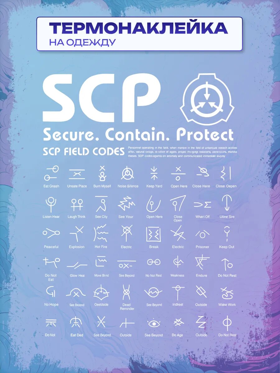 Термонаклейка SCP Foundation