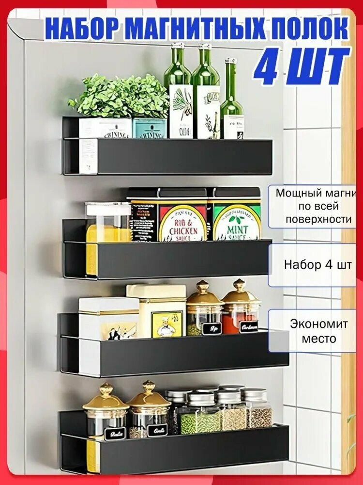 Держатель кухонный для кухонной утвари, для специй, 30 см х 11.3 см х 8 см, 4 шт