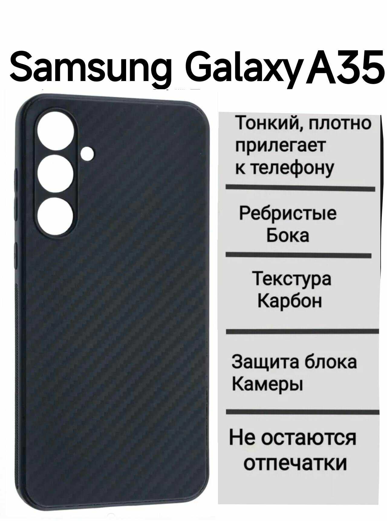 Чехол на Samsung Galaxy A35 черный карбоновый бампер для самсунг галакси А35 накладка карбон с защитой камеры, carbon