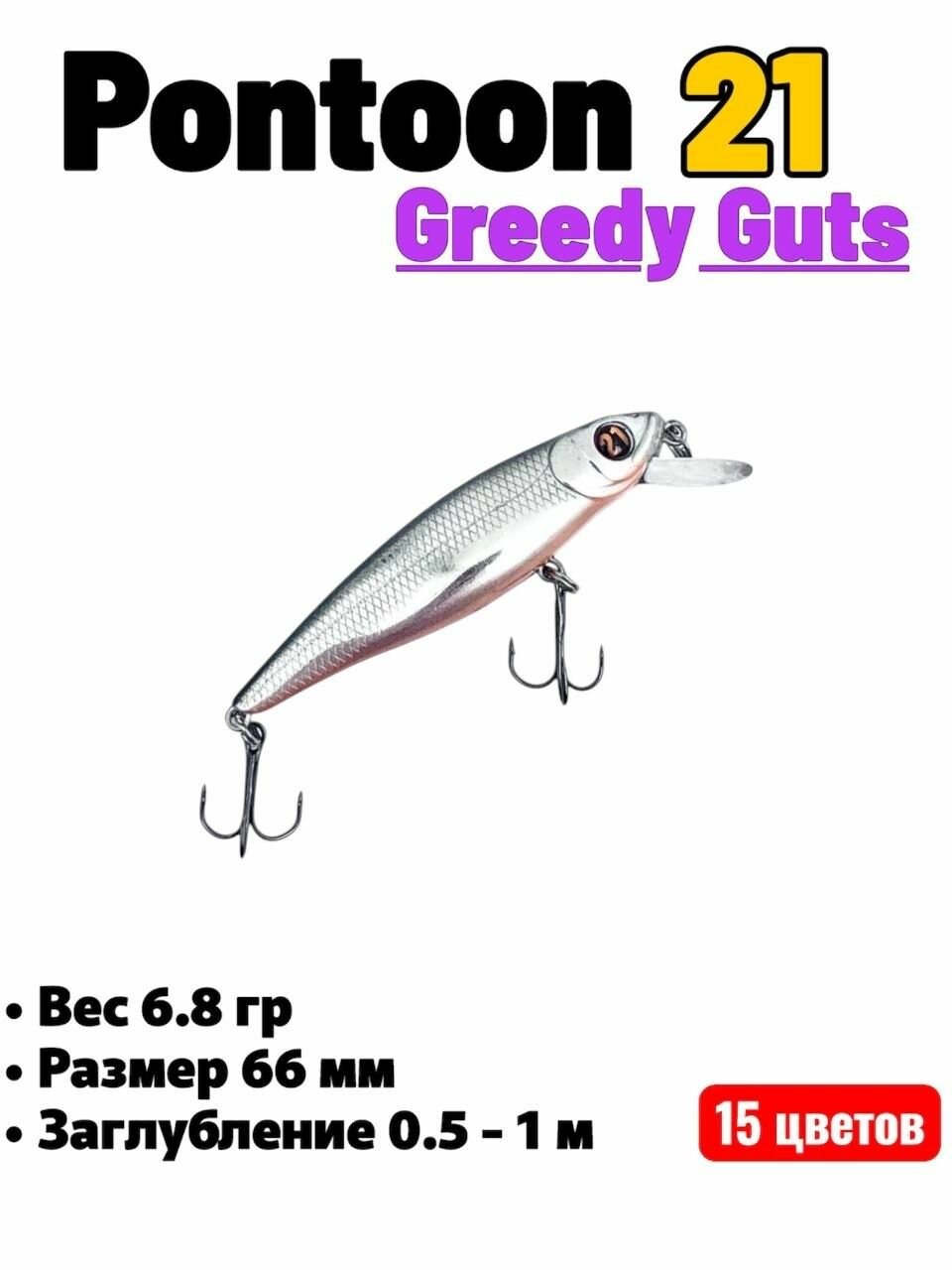 Воблер Greedy-Guts 66SP-SR 6.8гр/66мм
