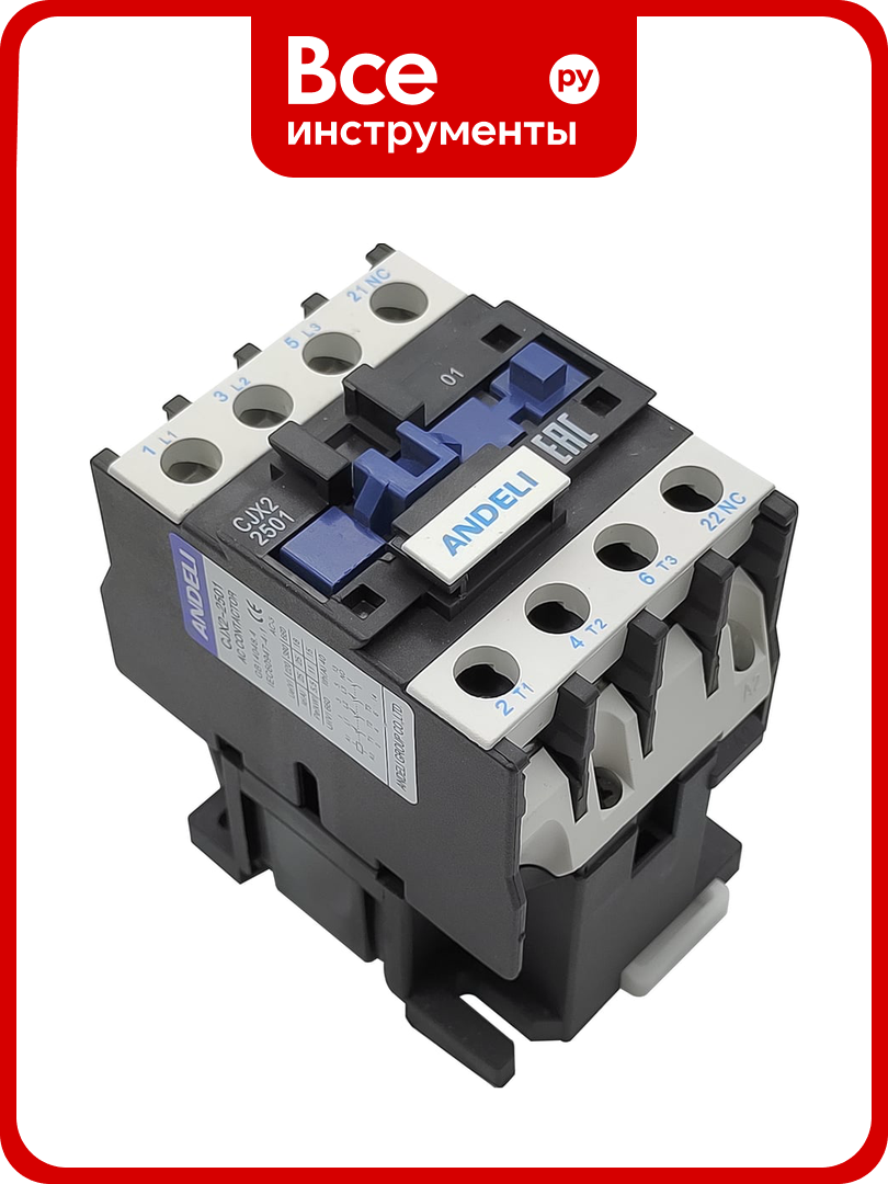 Контактор ANDELI CJX2-d2501 25A 220В/AC3 1нз 50Гц ADL08-007, трёхфазный, негорючий пластик, монтаж DIN‑рейка