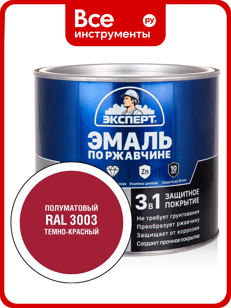 Эмаль эксперт по ржавчине 3 в 1 полуматовая, темно-красный RAL 3003, 1.8, защитно