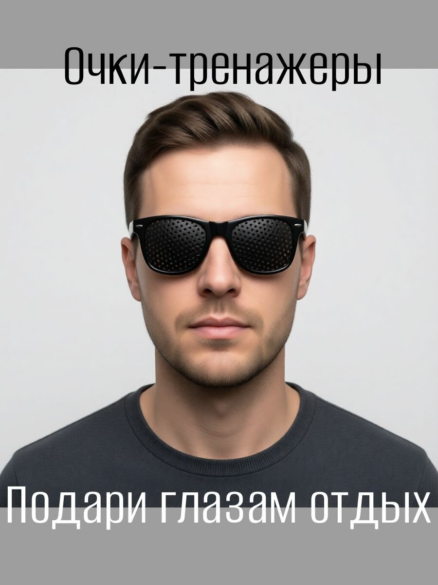 Очки тренажеры для глаз