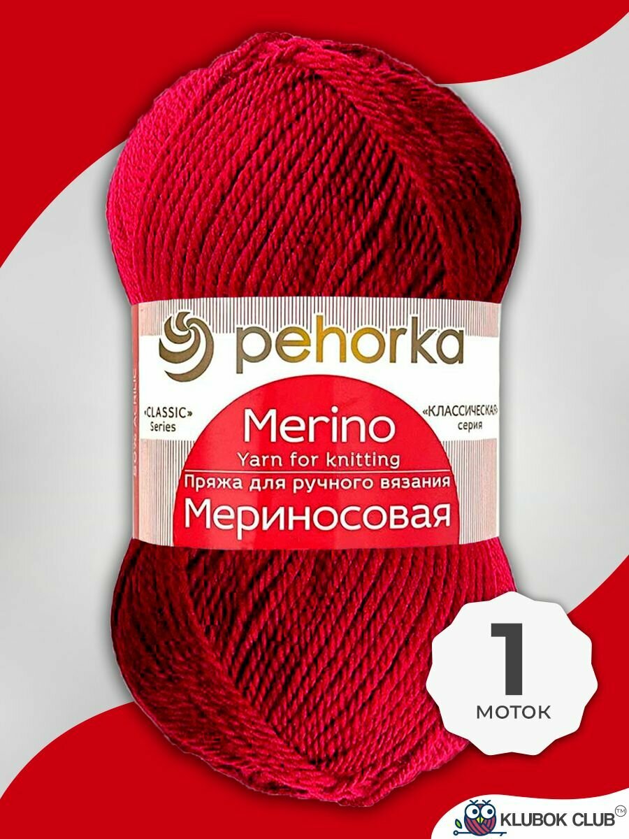 Пряжа для вязания Пехорка Мериносовая, цвет Бордо (07) 100 г / 200 м, 1 моток