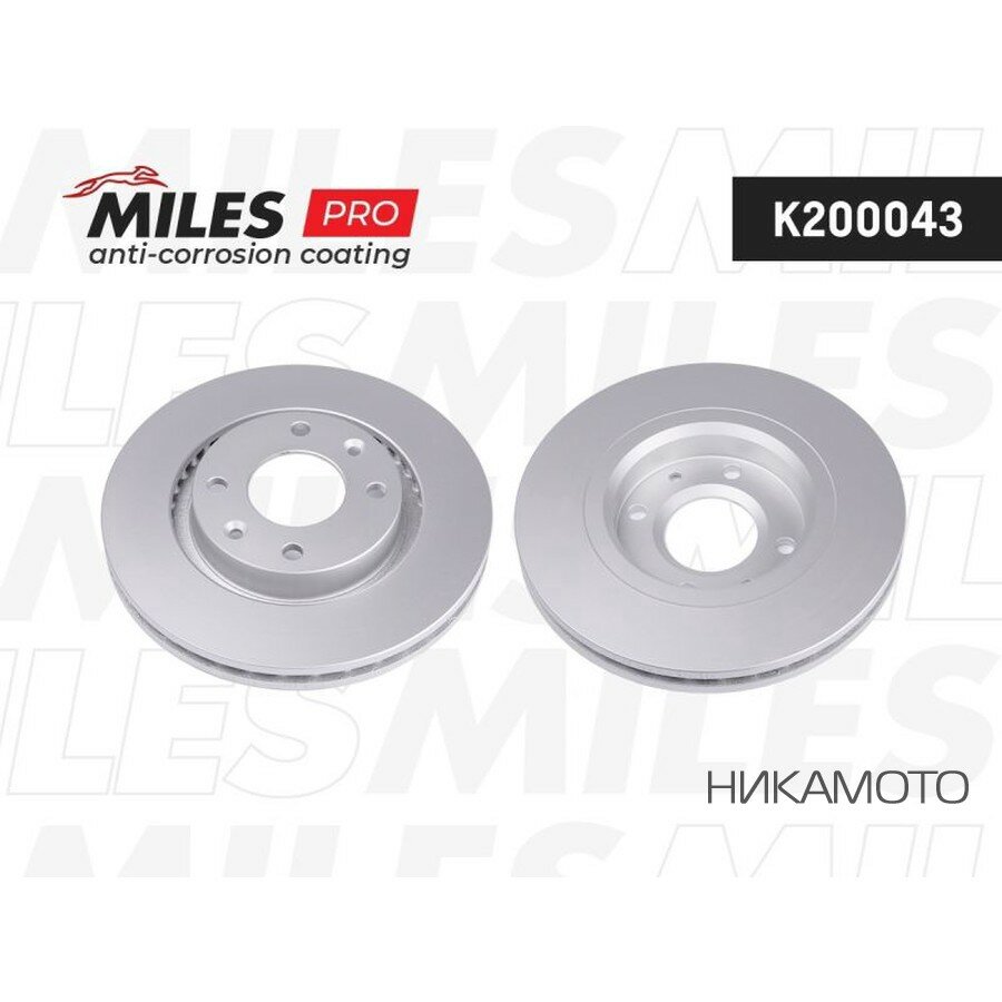 MILES K200043 Диск тормозной CITROEN C3/C4/C5 03-/BERLINGO/PEUGEOT 206/307/PARTNER пер. (с покрытием) PRO