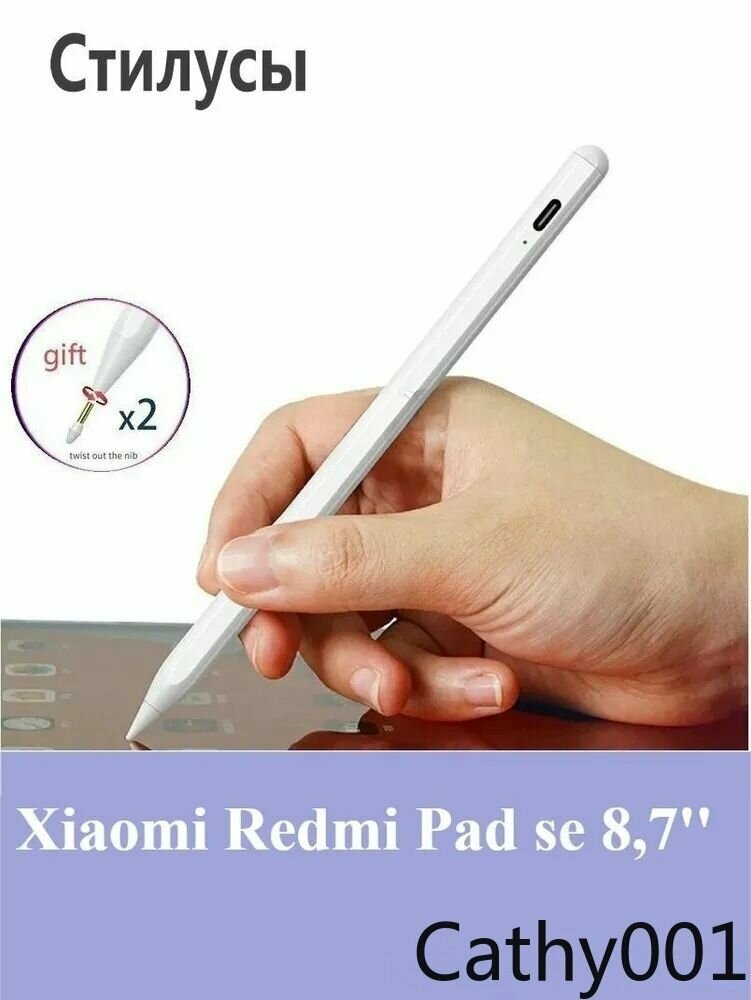 Xiaomi Redmi Pad se 8,7' , дюйма Универсальный Стилус для телефона и планшета / Для рисования