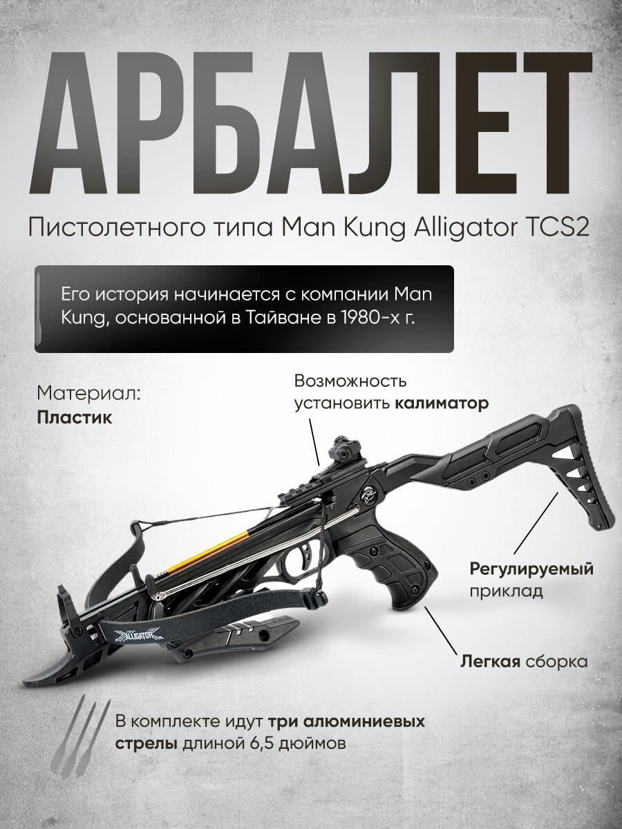Арбалет-пистолет Man Kung Alligator TCS2 черный с 3 алюминиевыми дротиками