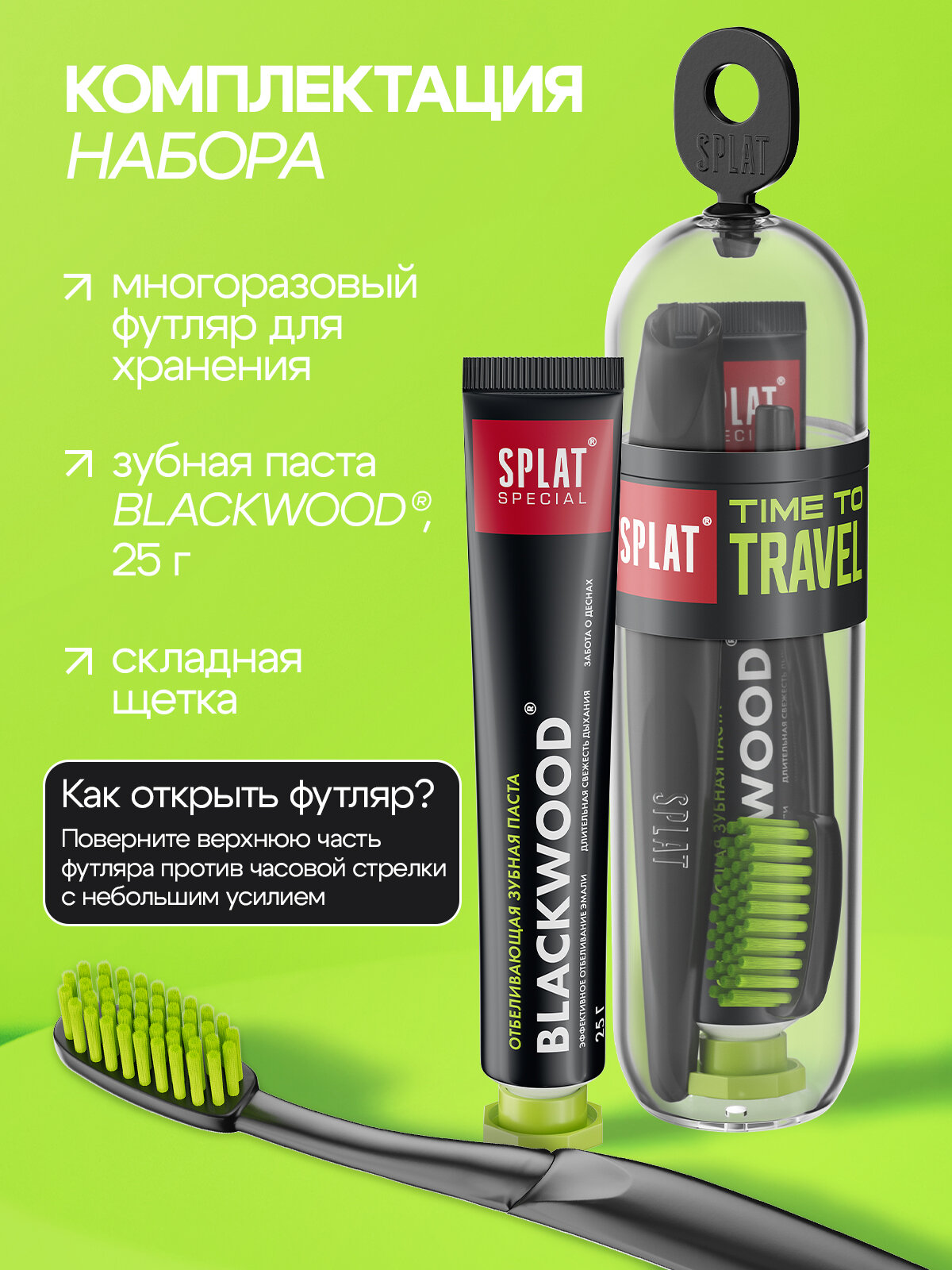 Дорожный набор SPLAT (сплат): зубная щетка Splat Travel Средняя. Зубная паста Special «Blackwood / Черное дерево». 25 г