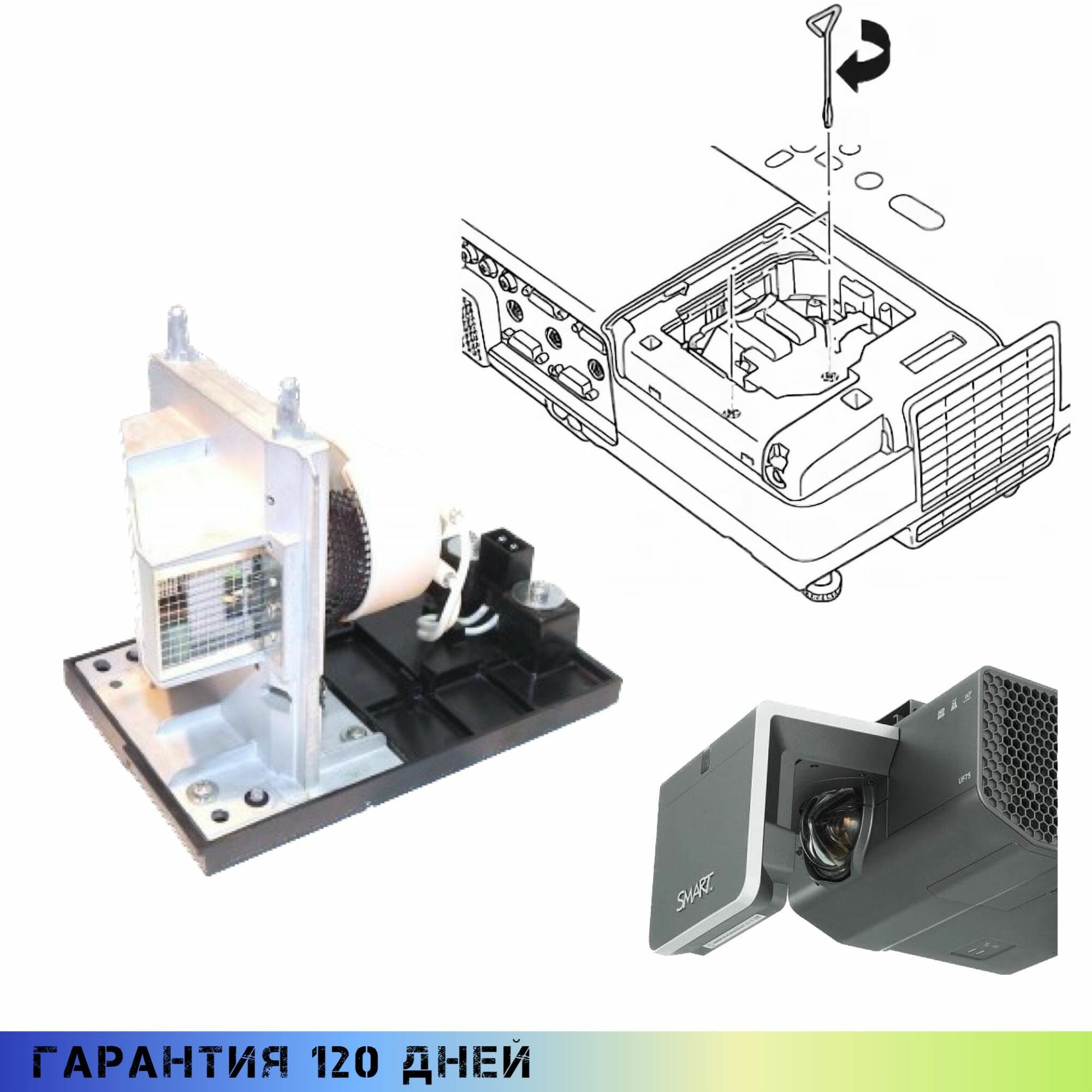 Ламповый модуль 20-01175-20 для проектора SMART BOARD UX60