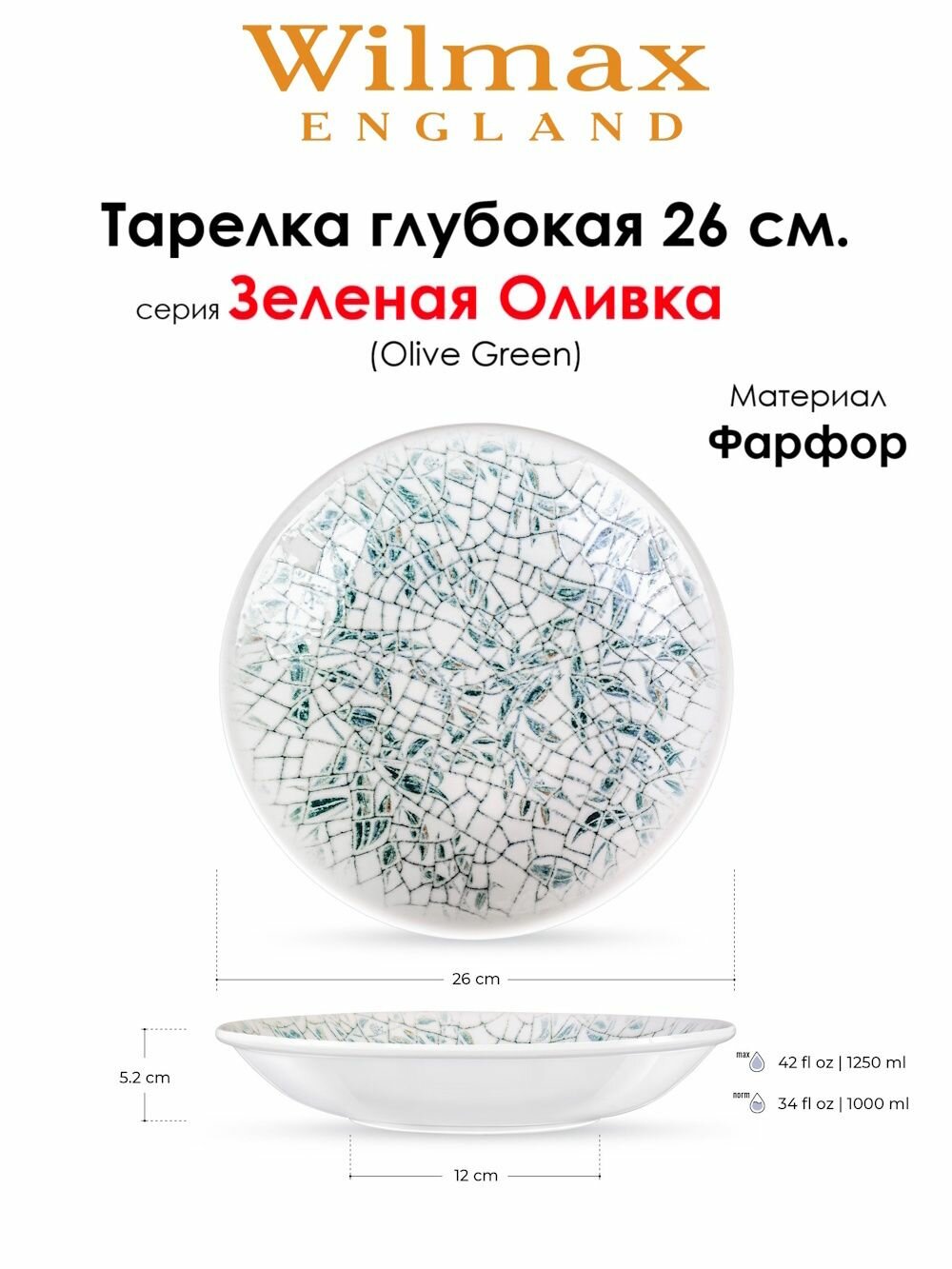 Тарелка глубокая Зеленая Оливка 26 см. (Olive Green). Wilmax