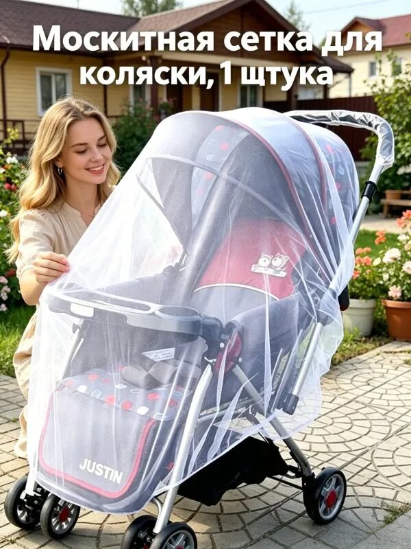 Москитная сетка для коляски, универсальная, эластичная (до 150 см), для коляски-люльки прогулки путешествий, 1 шт ct