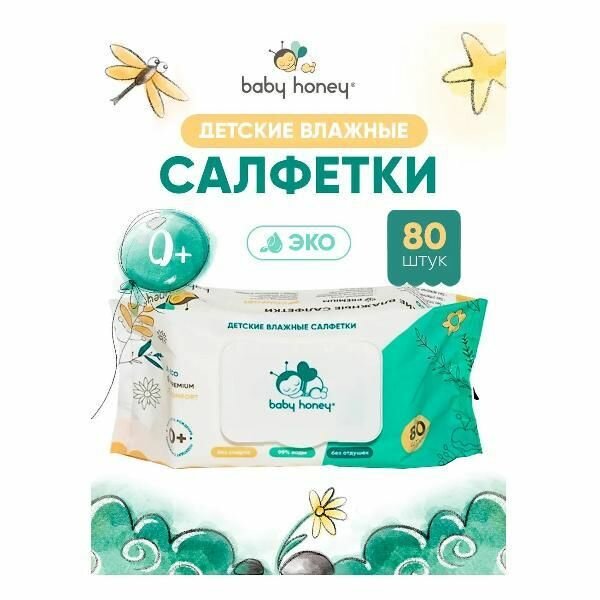 Салфетки влажные Baby Honey Влажные детские салфетки Baby Honey большие, с клапаном, 80 шт