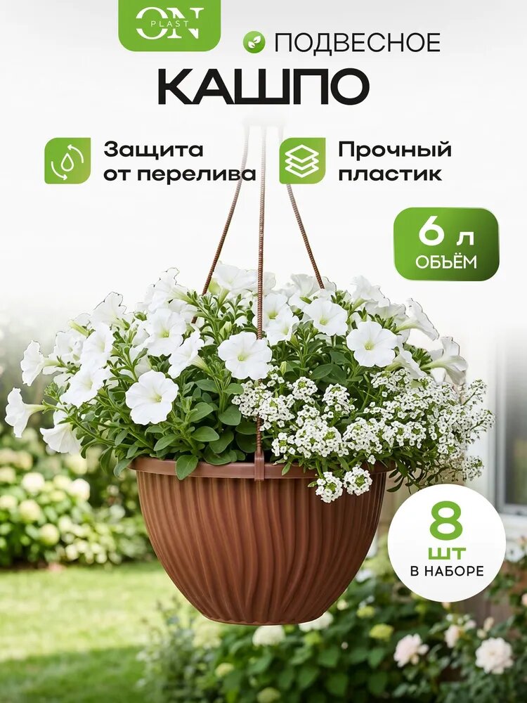 Plaston Кашпо 6 л, 15.5 см, 8 шт, цвет коричневый