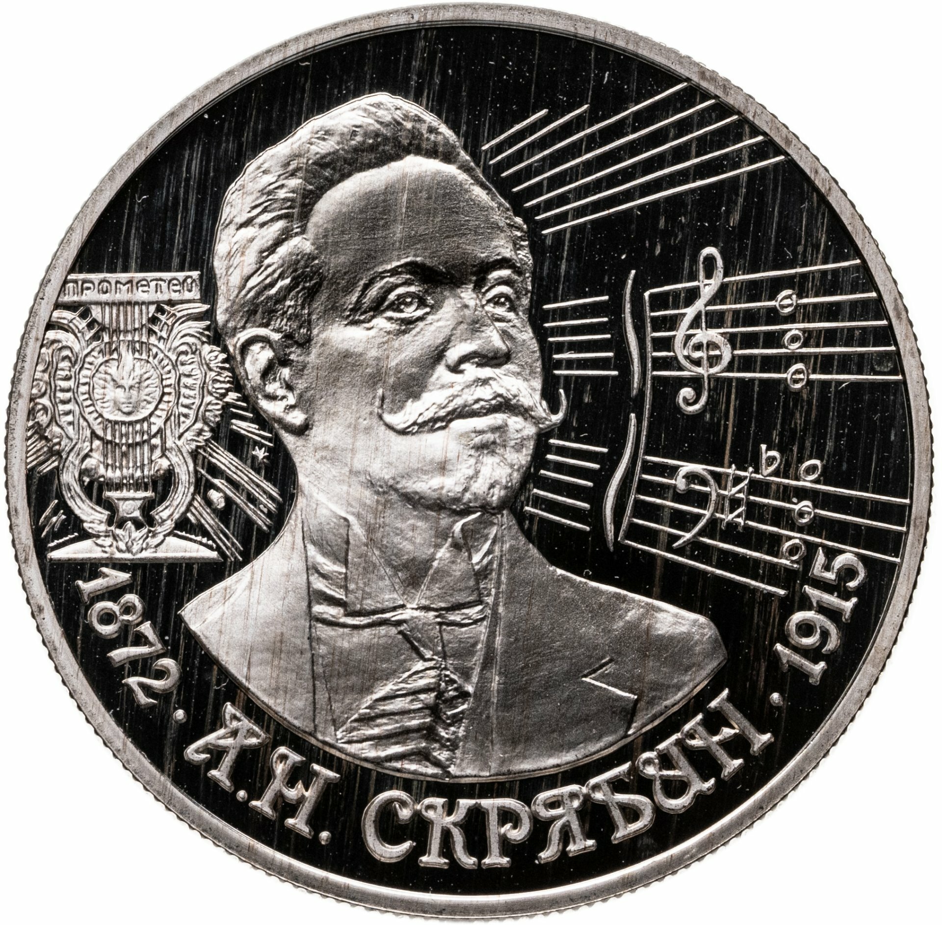 2 рубля 1997 Proof "Композитор Александр Скрябин", Серебро 500