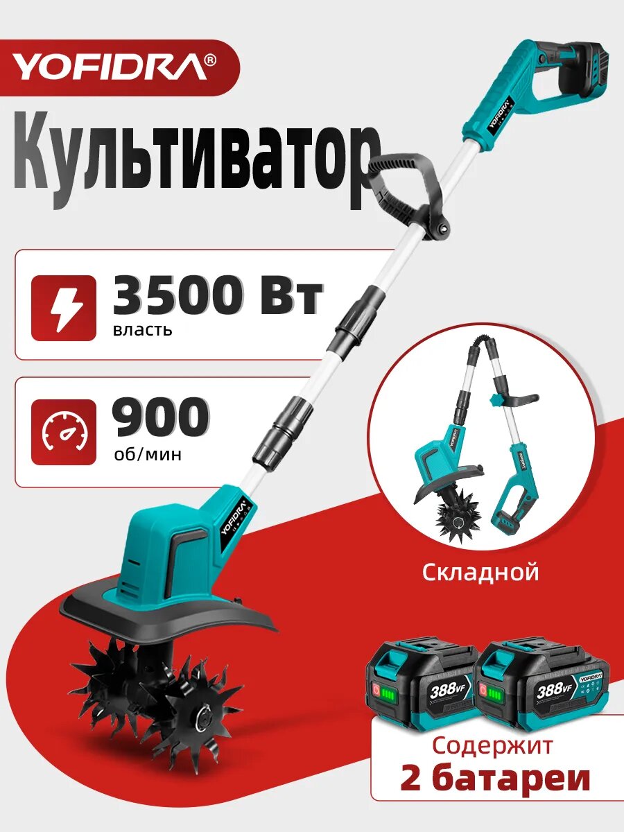 Культиватор аккумуляторный（Нет АКБ）